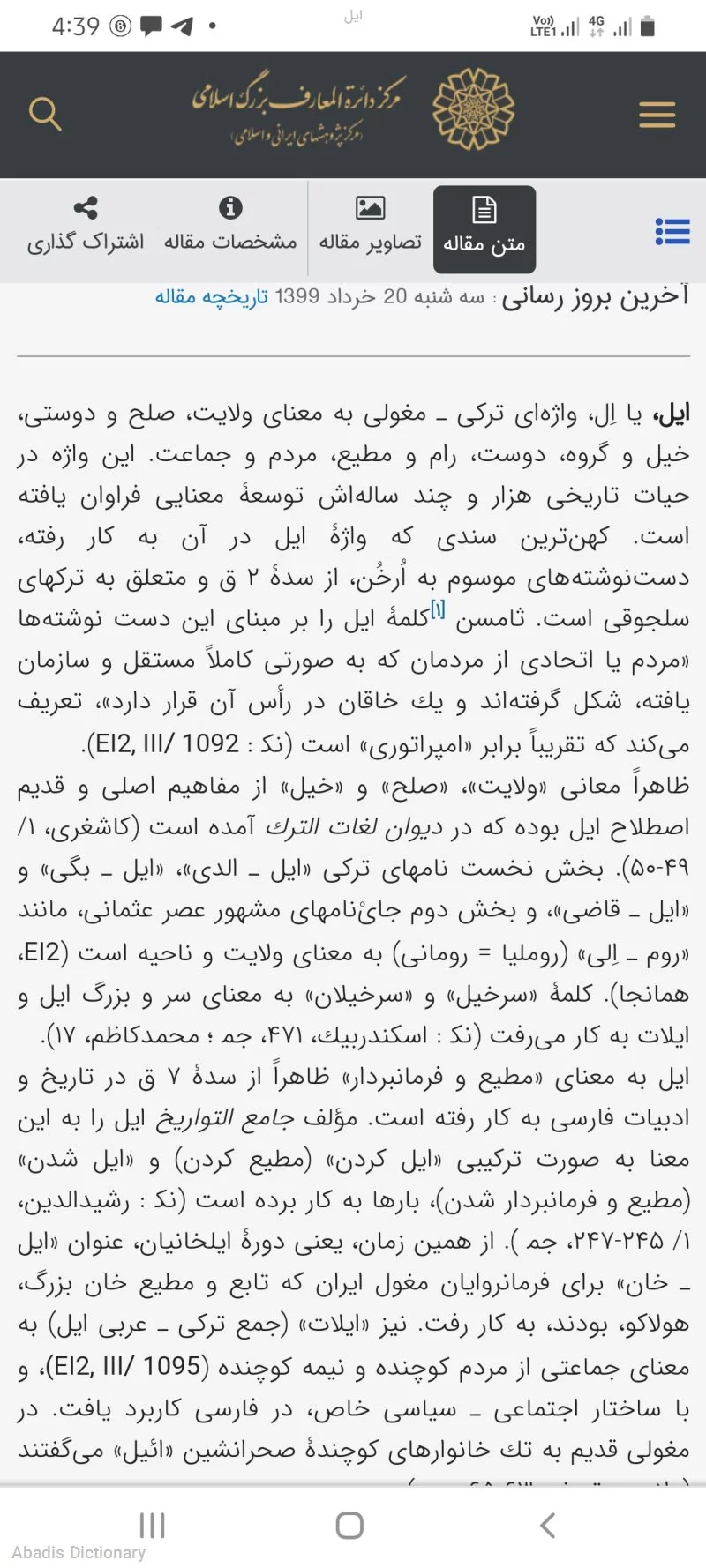 ایل - معنی در دیکشنری آبادیس