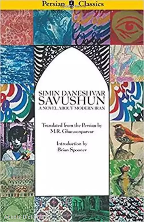 سووشون - معنی در دیکشنری آبادیس