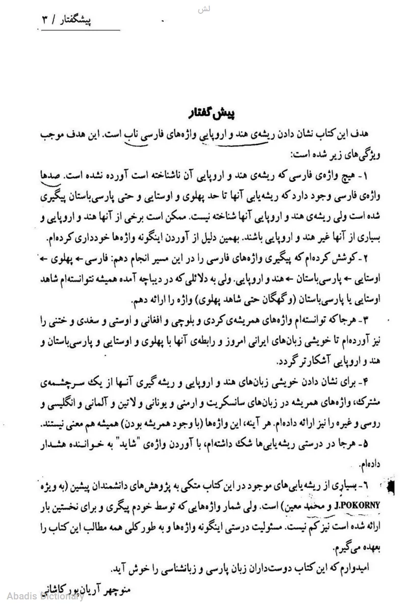 لش - معنی در دیکشنری آبادیس