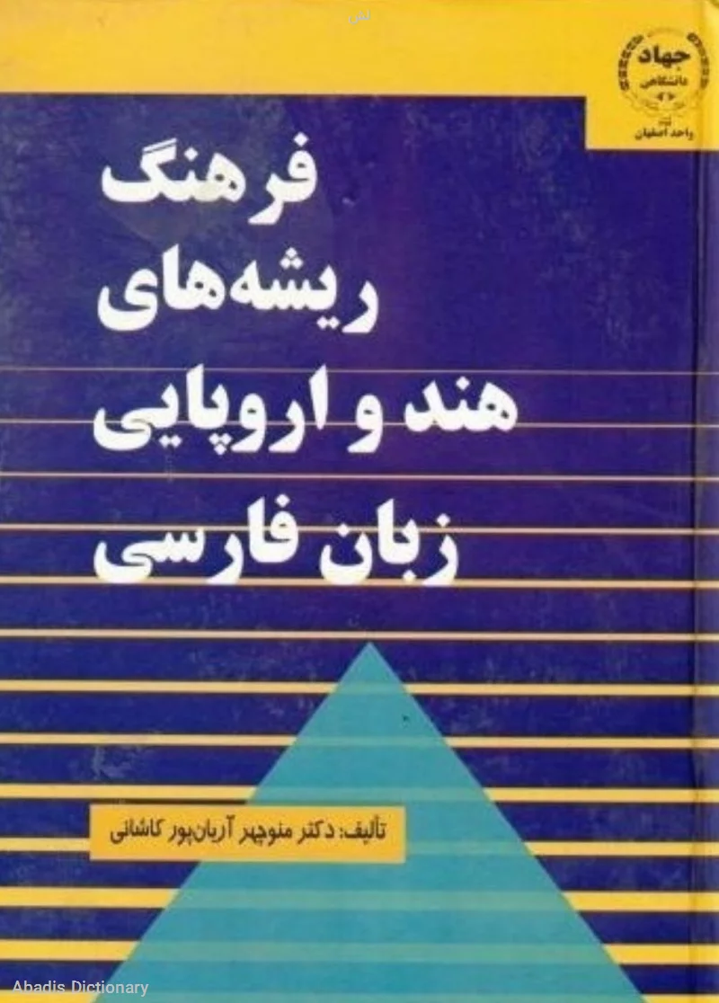 لش - معنی در دیکشنری آبادیس