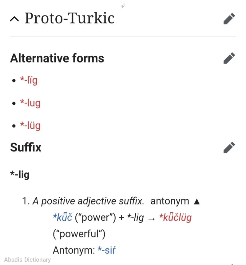 لو - معنی در دیکشنری آبادیس