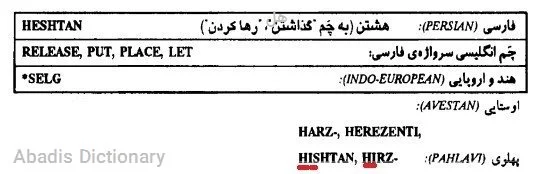 هل به انگلیسی - معنی در دیکشنری آبادیس