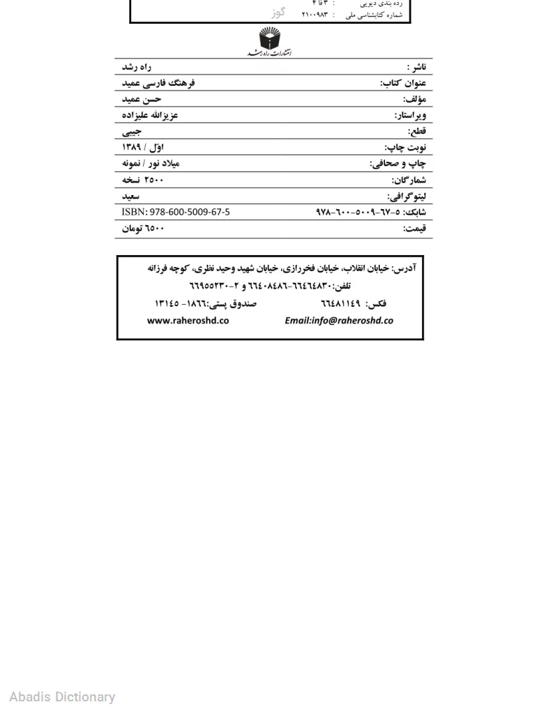 گوز - معنی در دیکشنری آبادیس