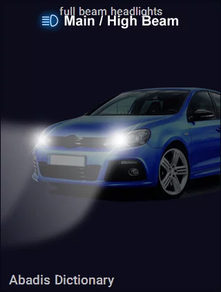 full beam headlights - معنی تخصصی در دیکشنری آبادیس