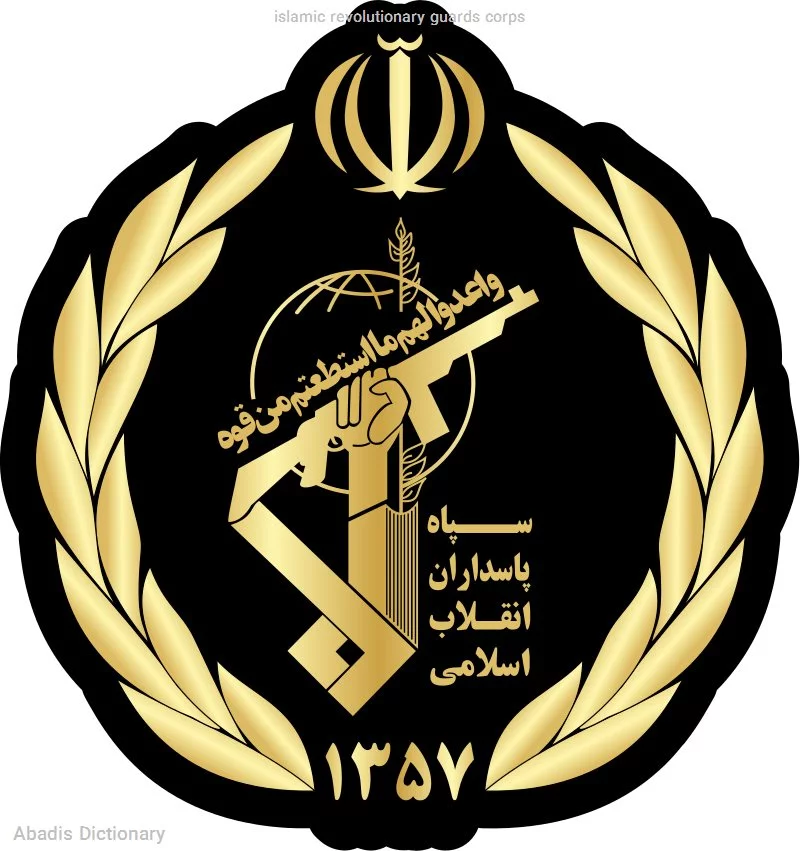 islamic revolutionary guards corps - معنی تخصصی در دیکشنری آبادیس