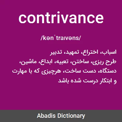 contrivance - معنی در دیکشنری آبادیس