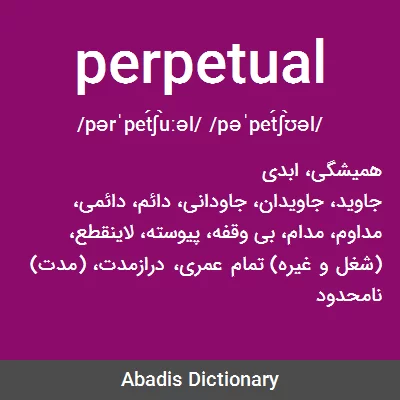 perpetual - معنی در دیکشنری آبادیس